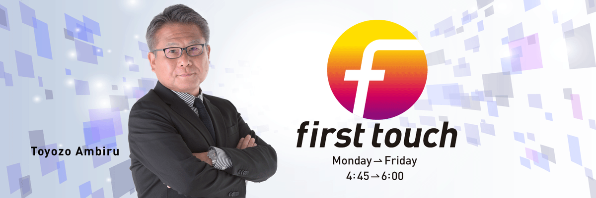 TOKAI RADIO FM92.9MHz／AM1332kHz | first touch